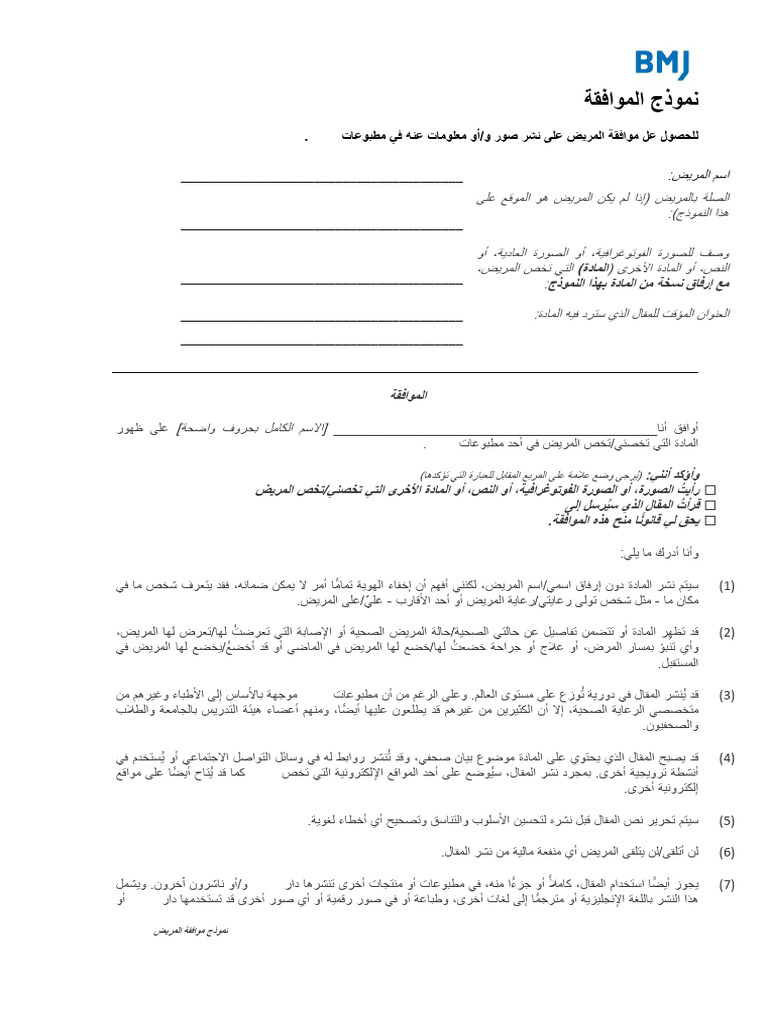 Patient Consent Form Arabic | PDF