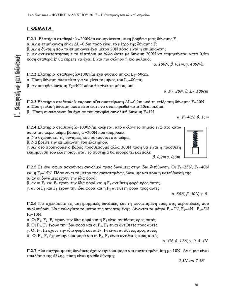 4. Γ k Δ Δυναμική προς λυση | PDF