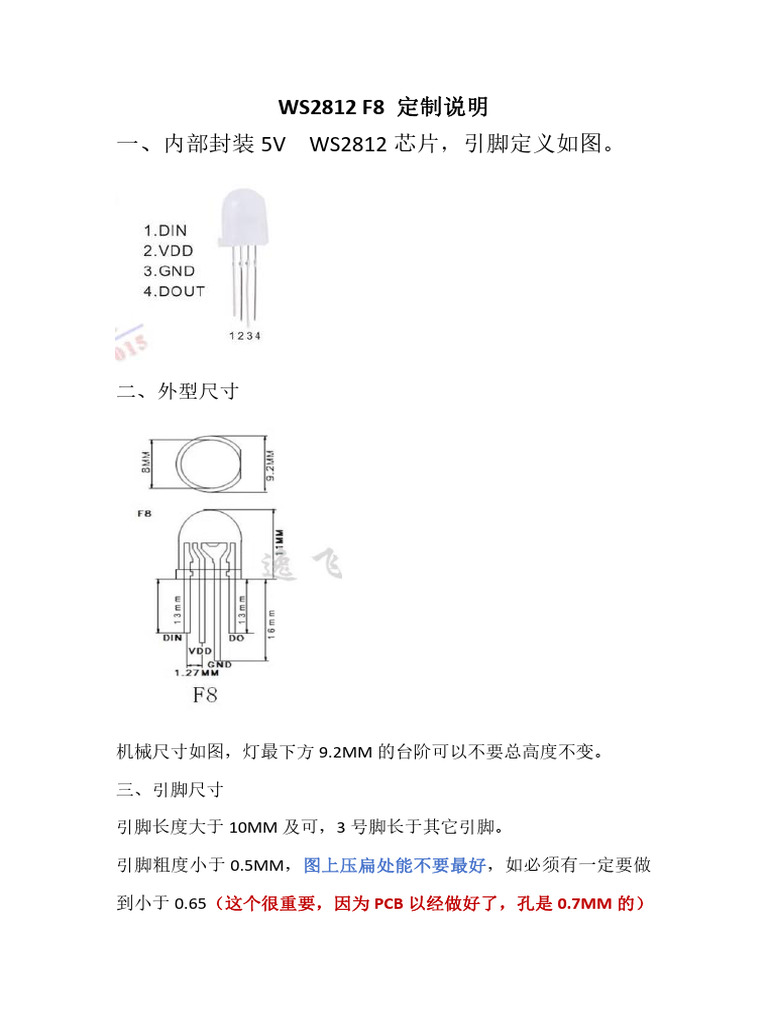 WS2812 F8 pinout 和尺寸 | PDF