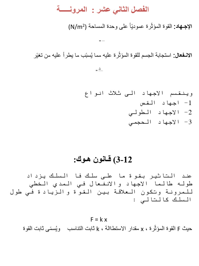 102 Phys Lecture - 10 | PDF