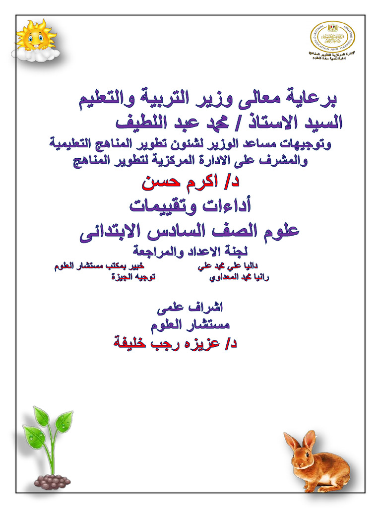 Science Takiem Meme A7A | PDF