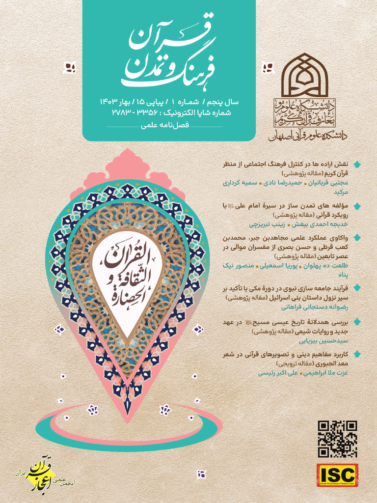 JKSL Volume 5 Issue 1 | PDF