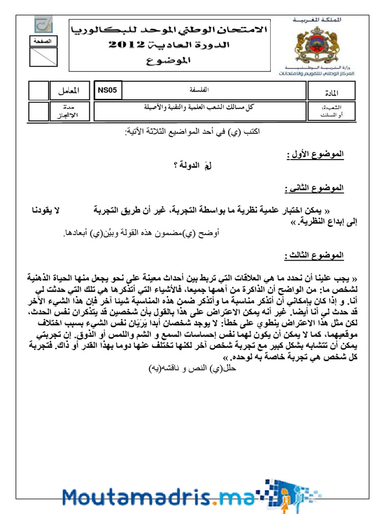 Examens National 2bac Philo 2012 N | PDF