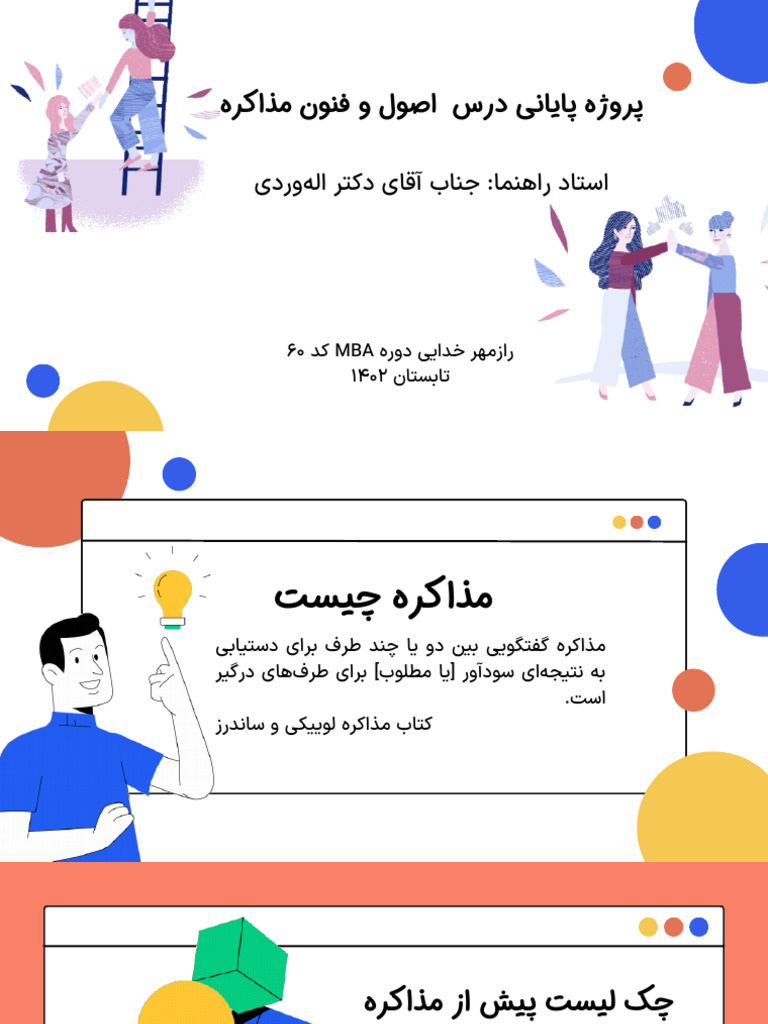 پروژه نهایی اصول وفنون مذاکره -دکتر اله وردی | PDF