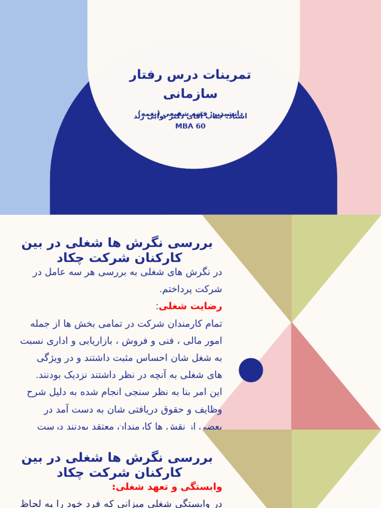 تمرینات درس رفتار سازمانی | PDF
