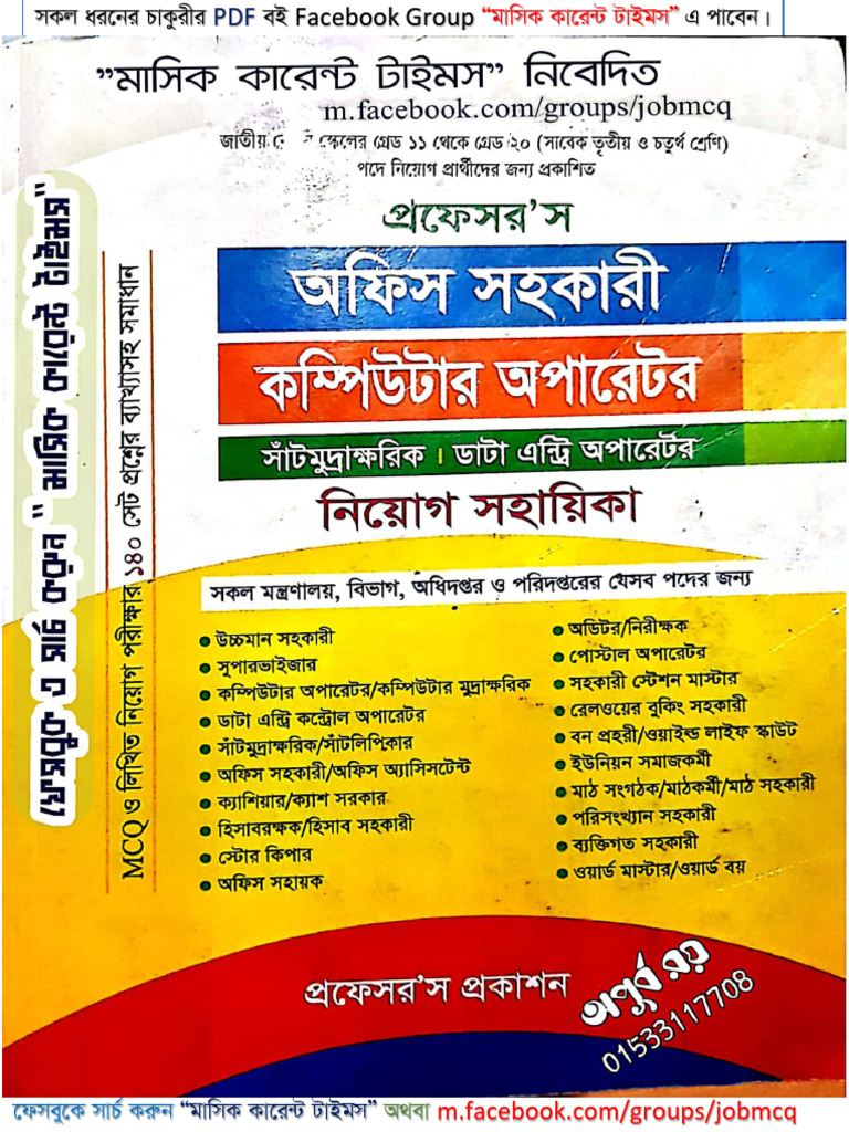 Professor's Computer Operator Part - 1 (Apurbo) | PDF