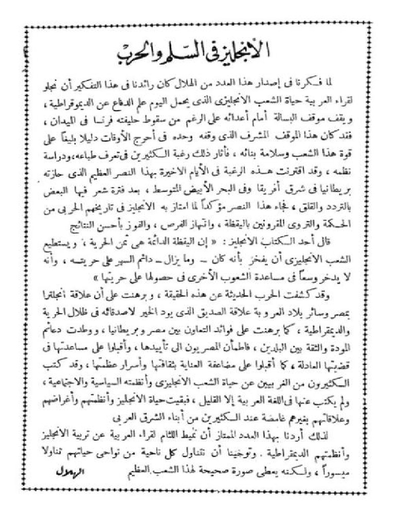 Al Helal 1942 | PDF