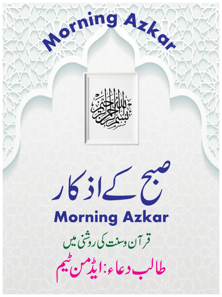Morning Azkar 1 | PDF