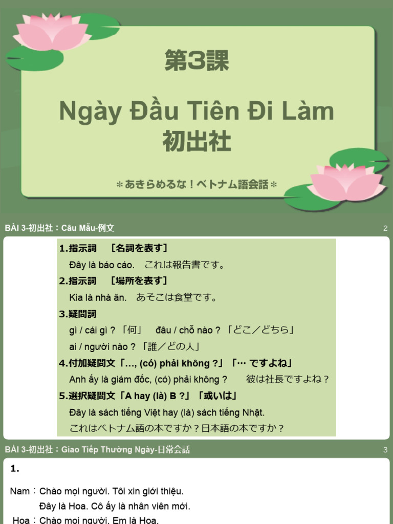 BÀI3：初出社 | PDF