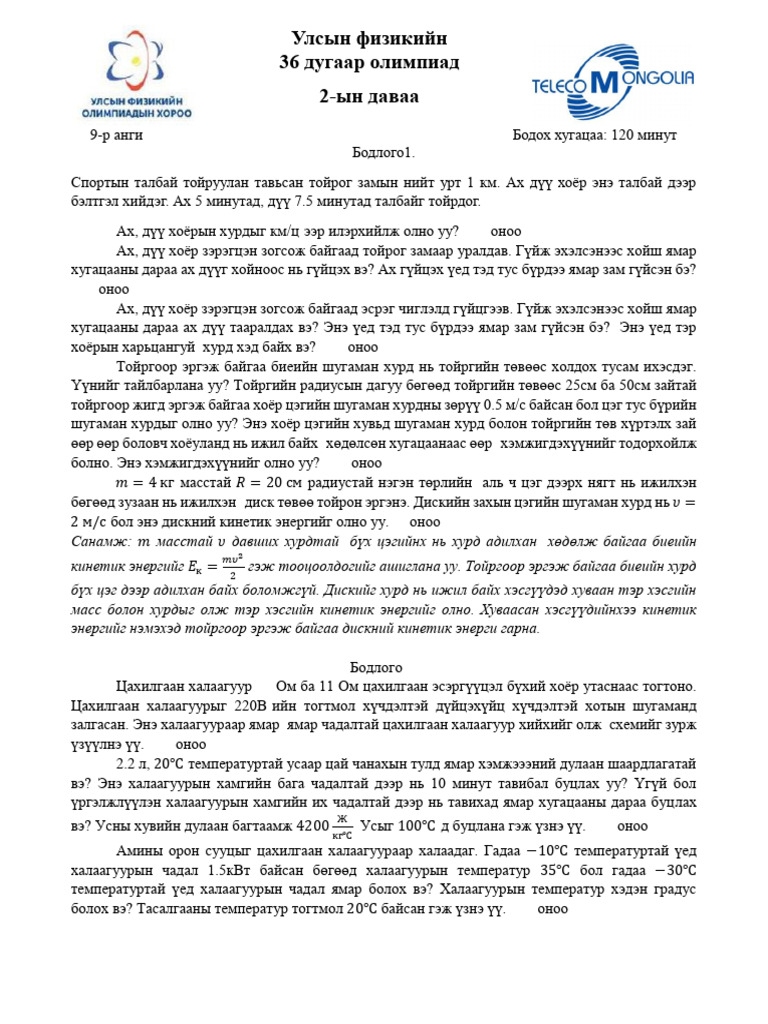 UPHO36 II davaa 9 r angi bodlogo | PDF