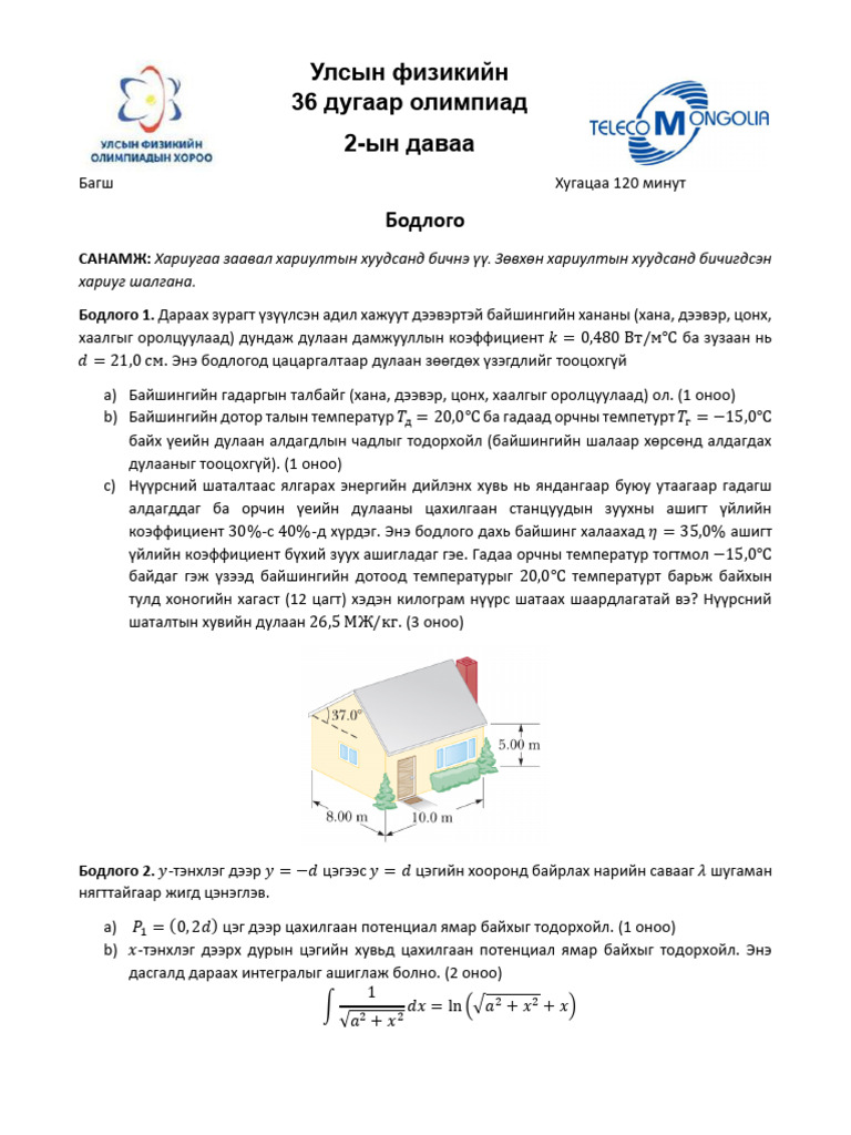 UPHO36 II Davaa Bagsh Bodlogo | PDF
