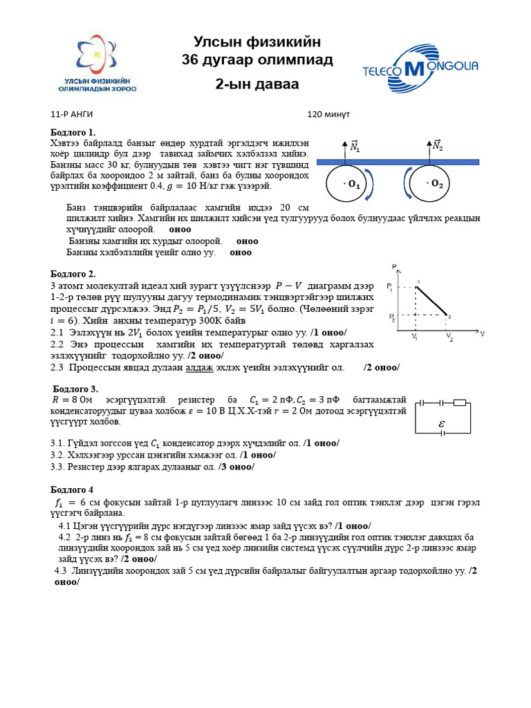 UPHO36 II Davaa 11 R Angi Bodlogo | PDF