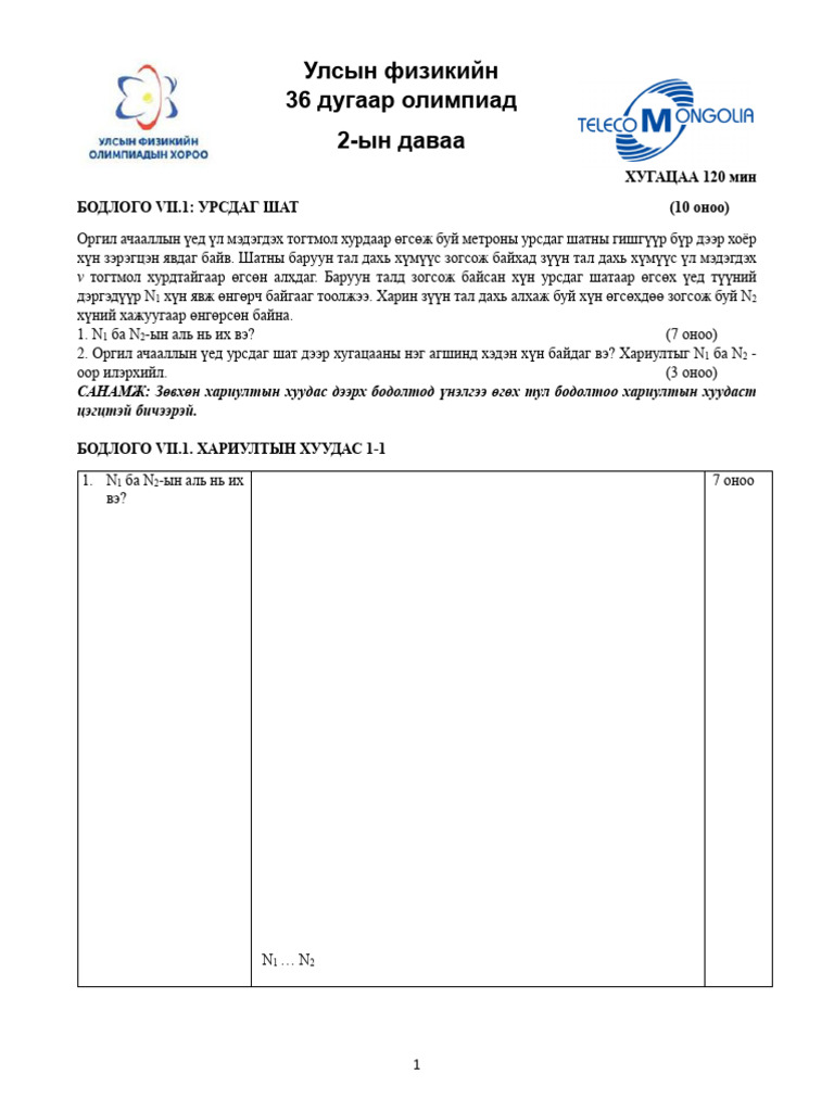 UPHO36 II Davaa 7 R Angi Bodlogo | PDF