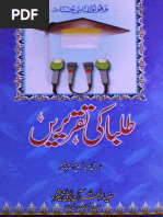 Full Namaz With Urdu Translation | PDF | Salat | Religion And Belief
