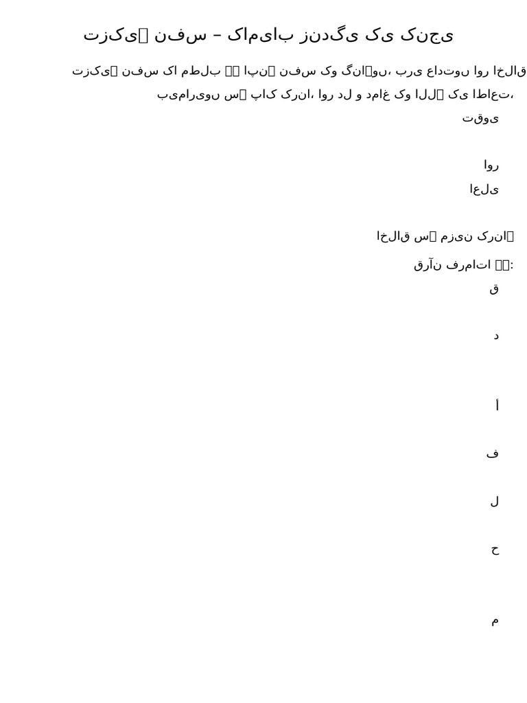 Tazkiyah_Nafs_Poster | PDF