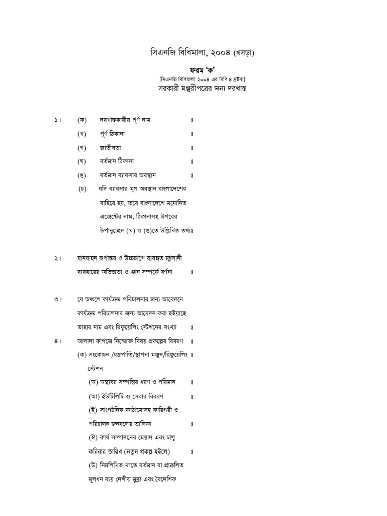 Editable - Application - Form - CNG - Govt Allotment | PDF