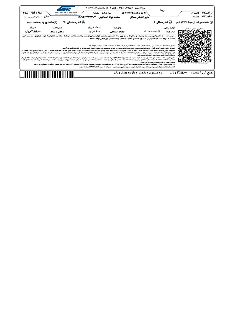 Ticket - Raja.ir Home Ticket | PDF