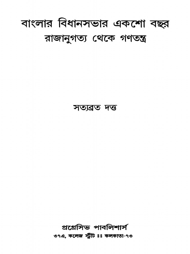 Banglar-Bidhansabhar | PDF