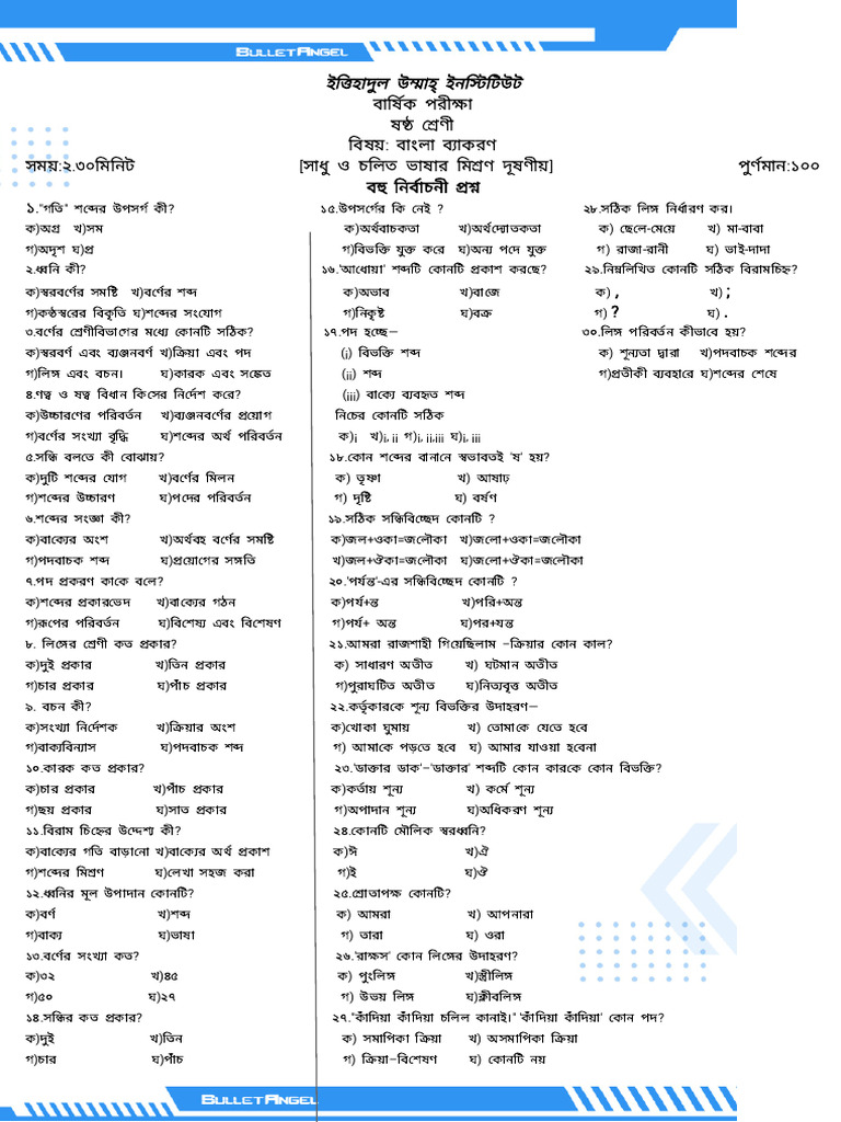 Class 6 Bangla | PDF