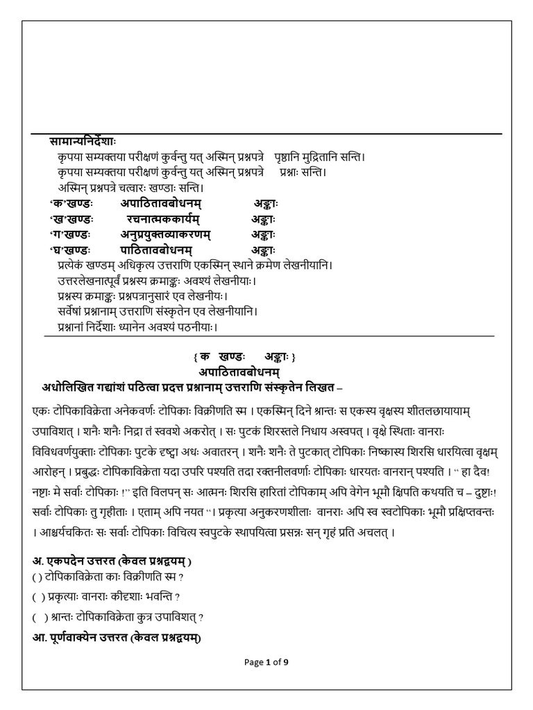 I Am Sharing - COMMEDIA - SanskritXPreBoardQP - 20241205134444-1 - With ...