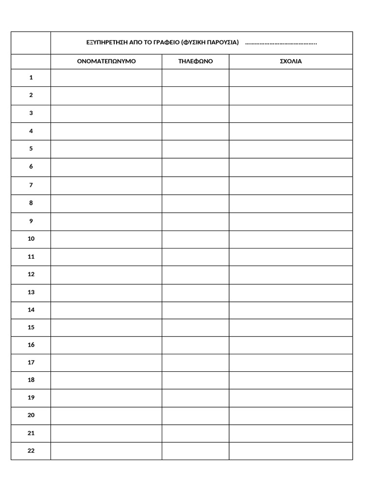 ΑΠΟ ΤΟ ΓΡΑΦΕΙΟ | PDF