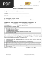 Εγχειριδιο Ηλ Έρευνας Για Μηχανικούς | PDF