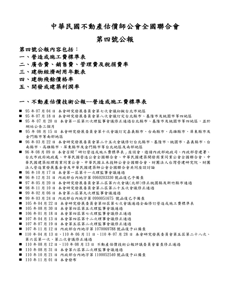 舊版第四號公報110 11 1 | PDF