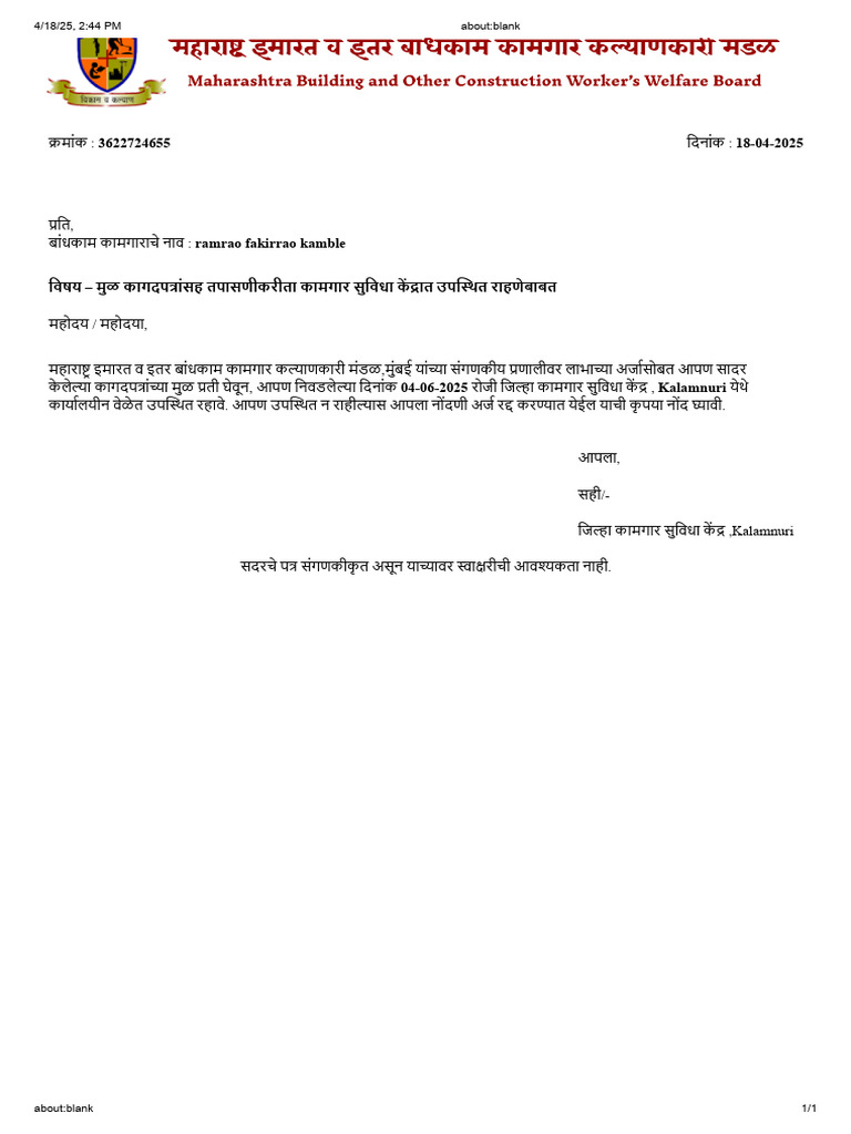 Ramrao Kamble Pavti | PDF