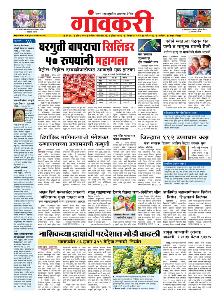 8 April Gavakari 2025 | PDF
