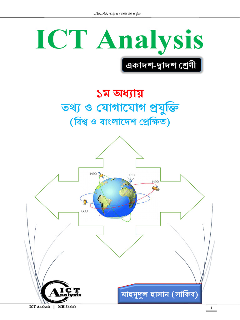 Ict Chapter 1 | PDF