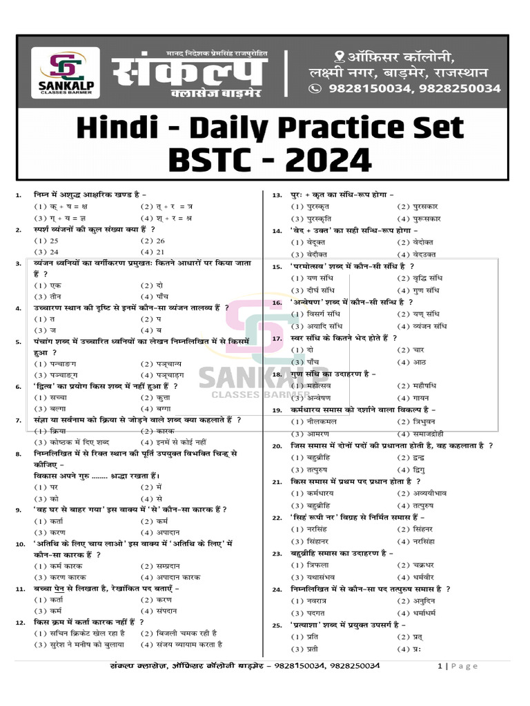 Sankalp Hindi 4 | PDF