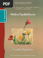 ΤΑ ΜΑΘΗΜΑΤΙΚΑ ΜΕΣΑ ΑΠΟ ΤΗΝ ΤΕΧΝΗ | PDF