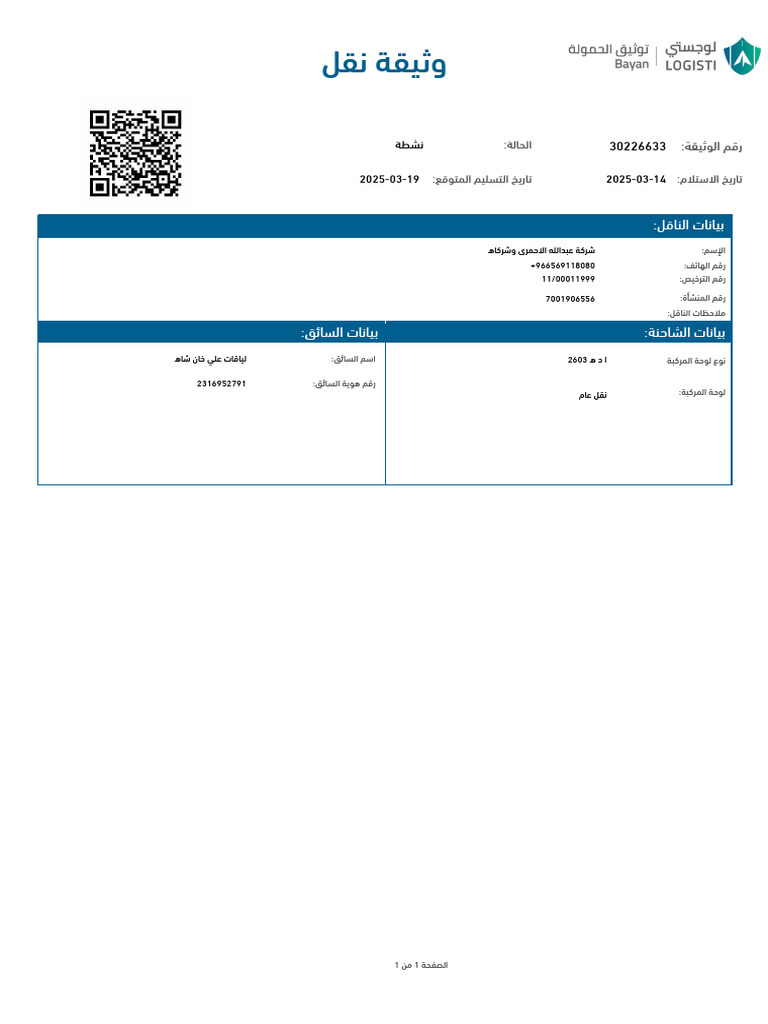 Sample NAQAL Bayan For Saudi Land Transport | PDF