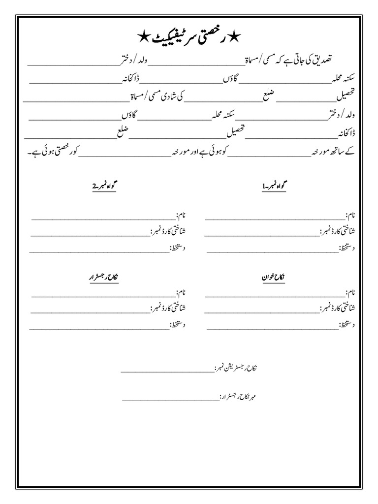 Rukhsati Form | PDF