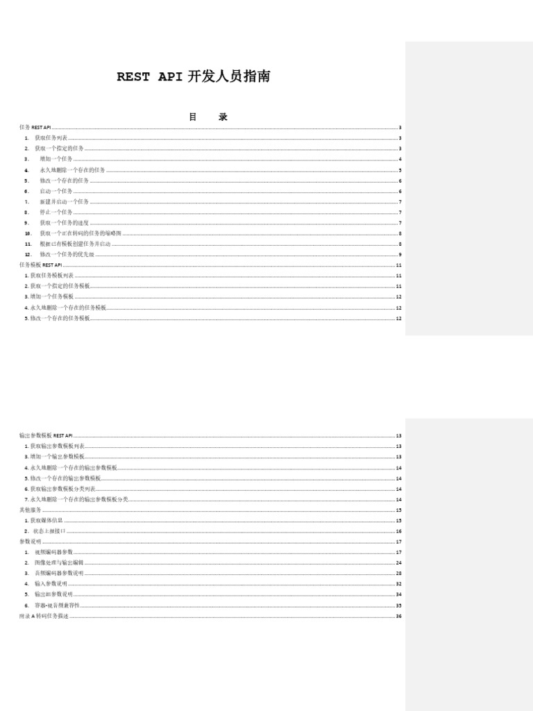 离线REST API Developer Guide | PDF