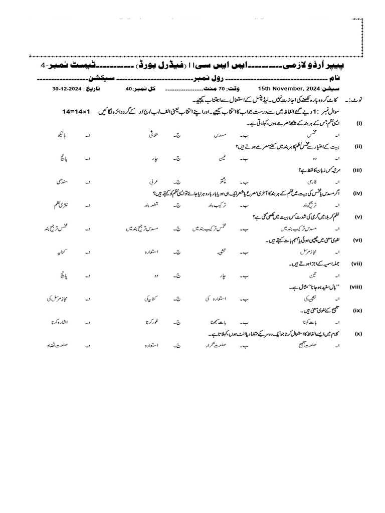 242 10th FB Urdu CT-4 30-Dec | PDF