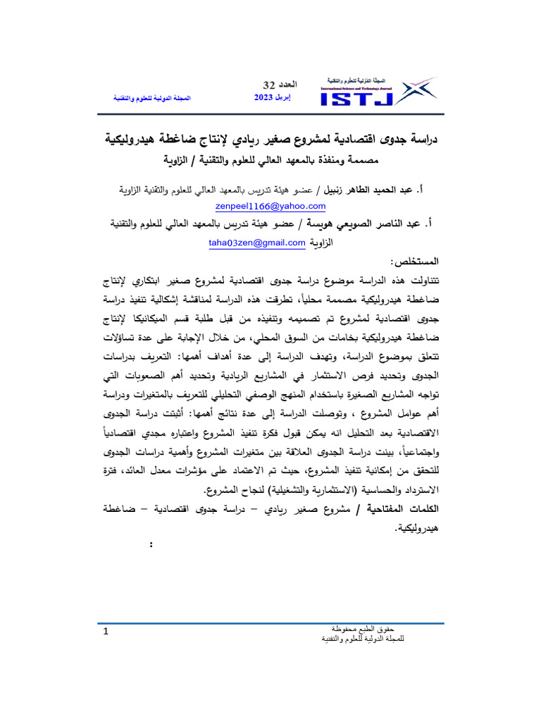 Produce A Hydraulic Compressor | PDF
