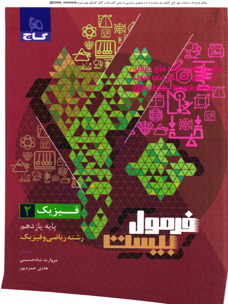 fizik11_riazi_formolbist_gaj_1404) | PDF