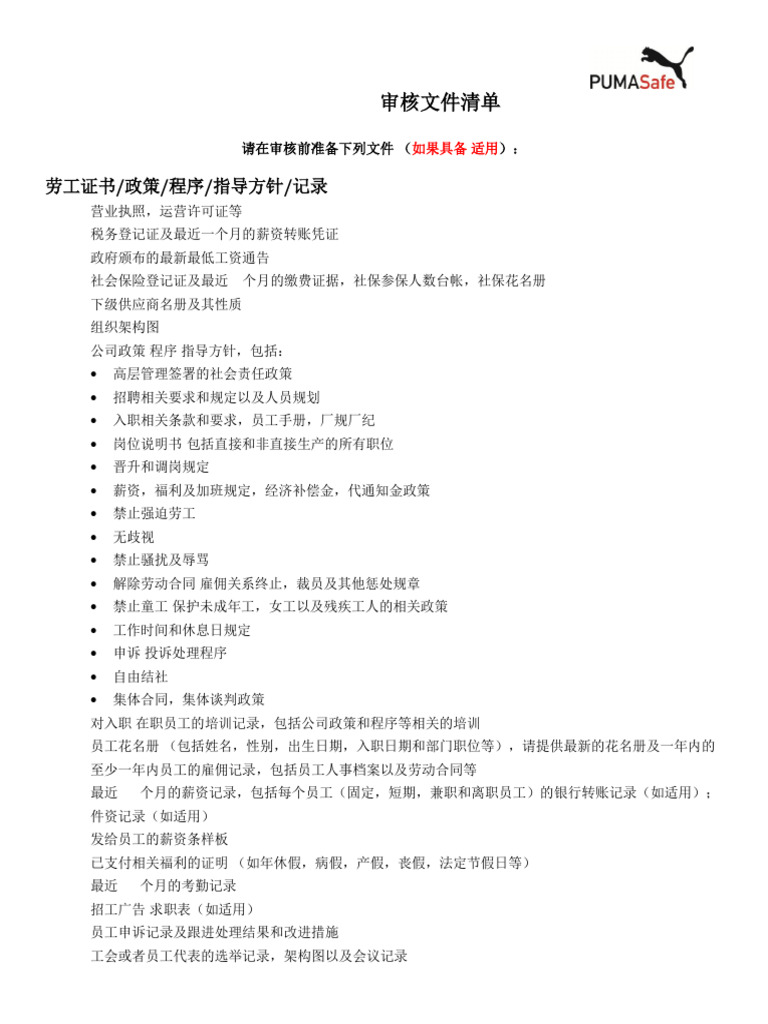 PUMA - Safe Document Checklist 2015 version-CN | PDF