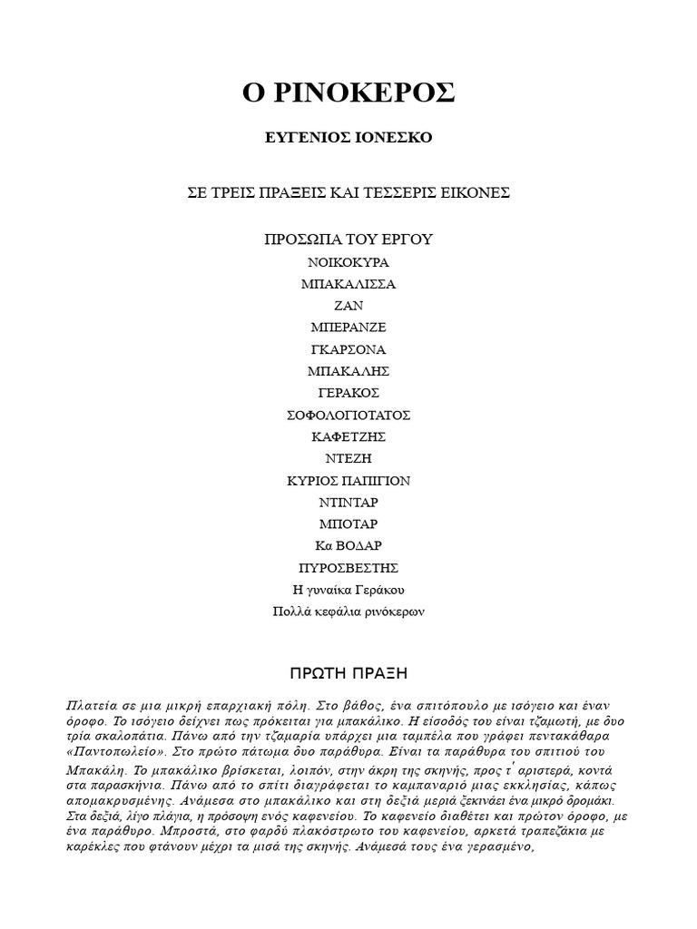 Ο Ρινόκερος | PDF