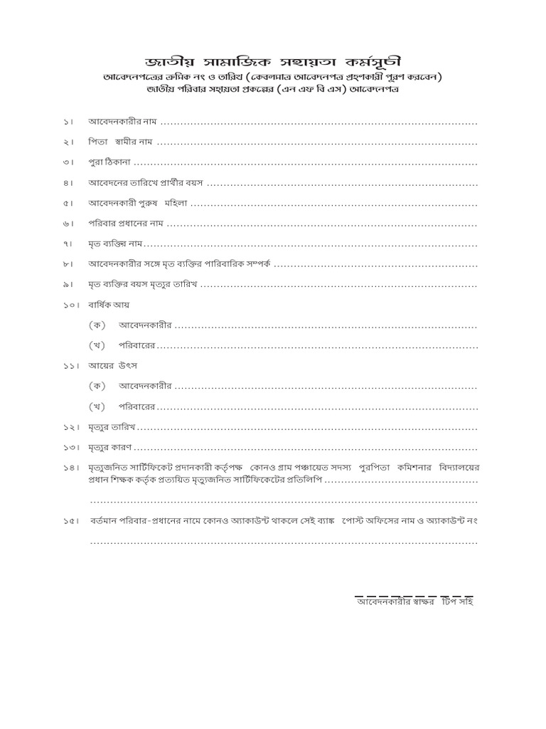 NFBS Form | PDF