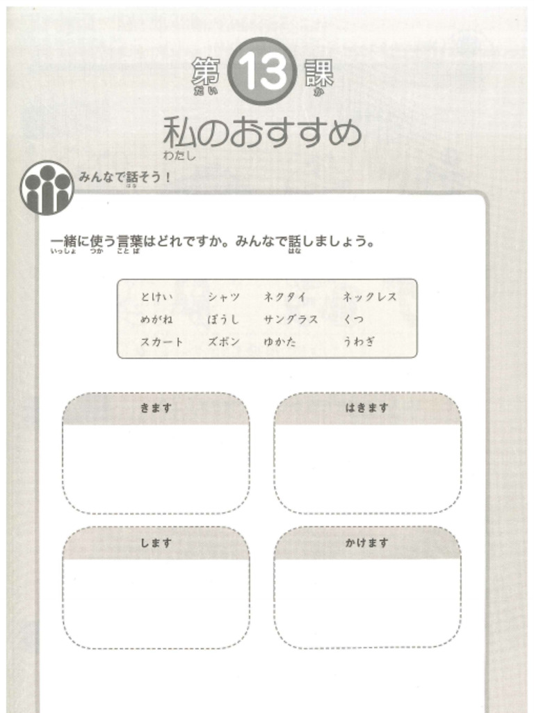 Dekiru So Cap BT Tu Vung 13 | PDF