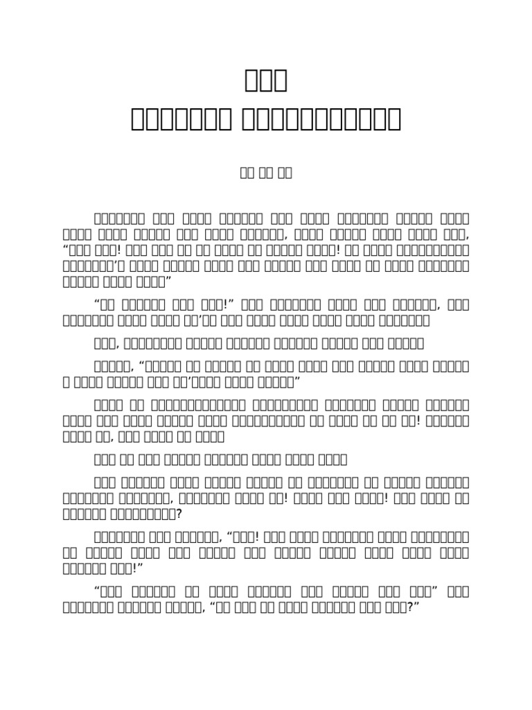 Bhoj Debarati Mukhopadhyay | PDF