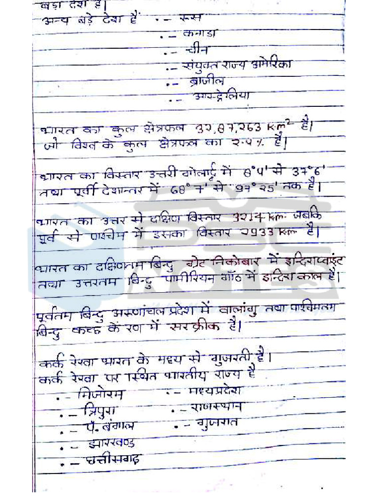 Handwritten Geography Notes in Hindi | PDF