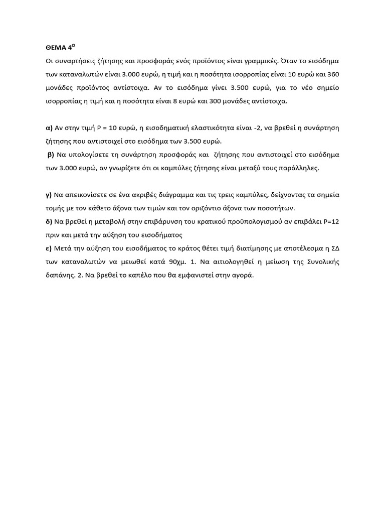 4ο αοθ | PDF