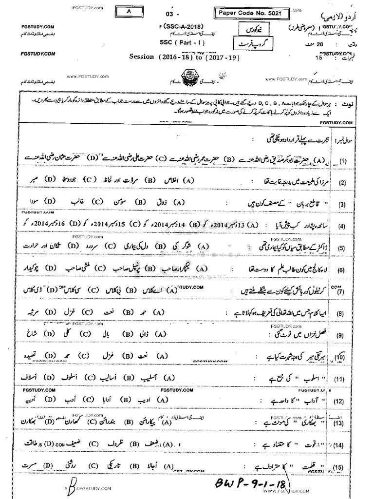 9th Class Urdu Past Paper 2018 Bahawalpur g1 Obj | PDF