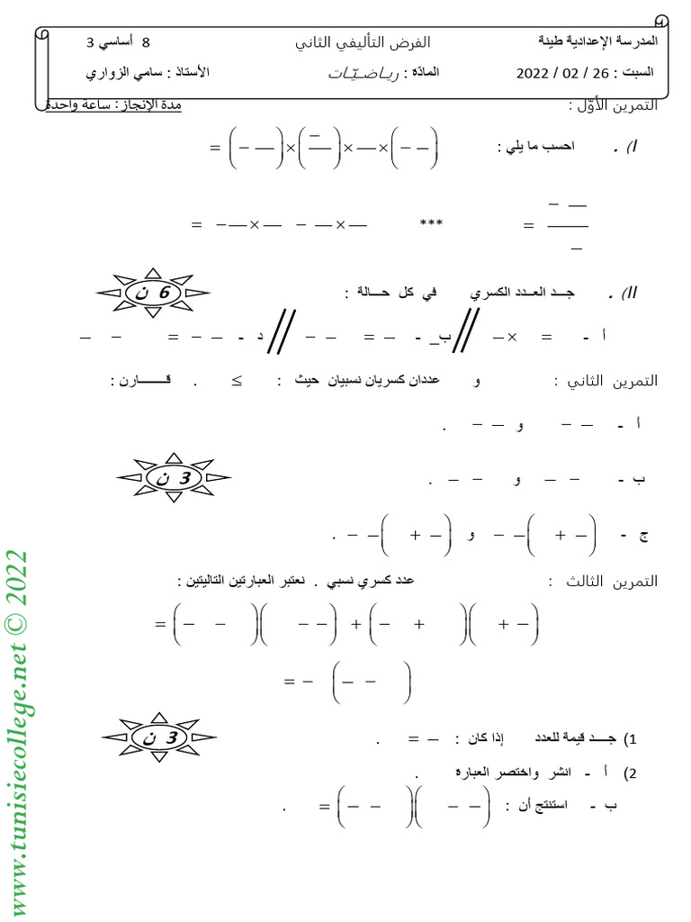 Devoir de Synthèse N°2 Collège pilote - Math - 8ème (2021-2022) Mr ...