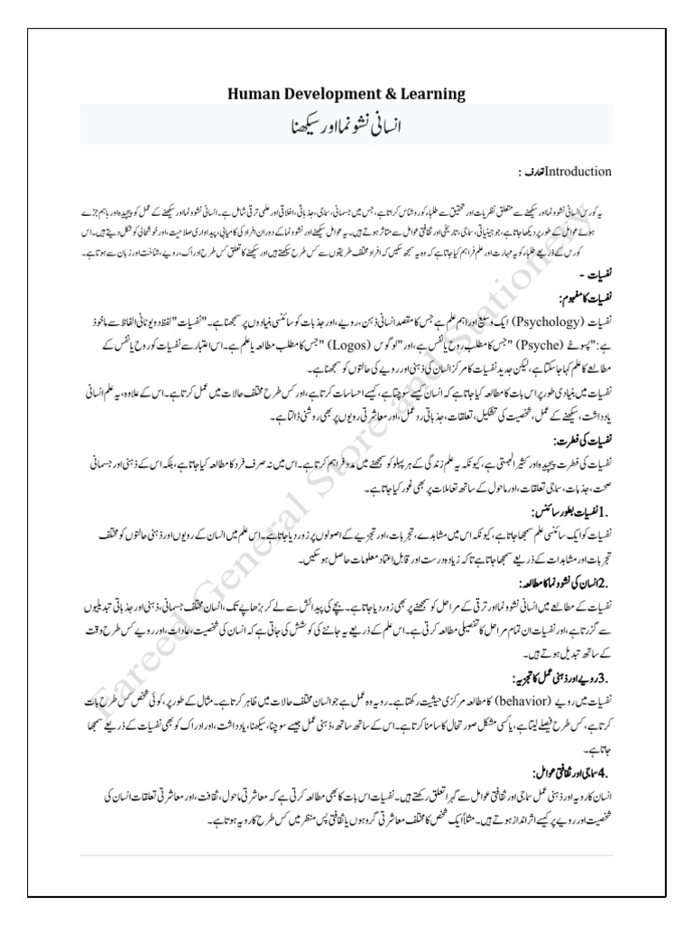 Human Development & Learning EDU 316 | PDF