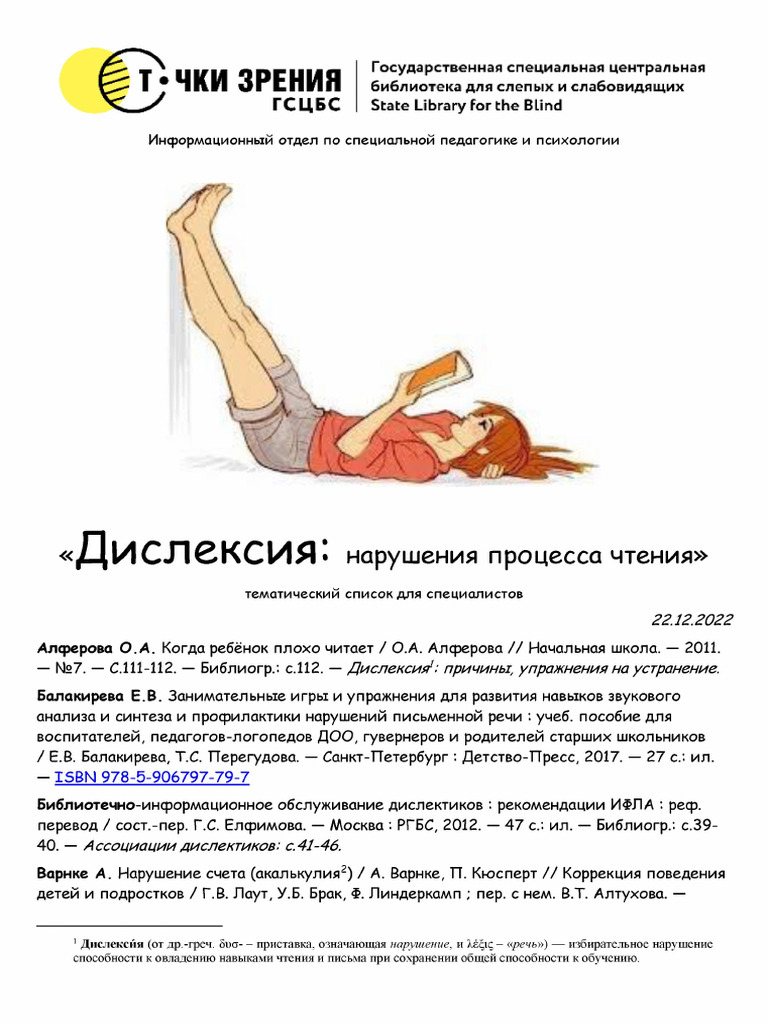2017_rdef_disleksiya | PDF