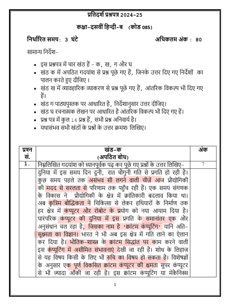 2025 Hindi Paper | PDF